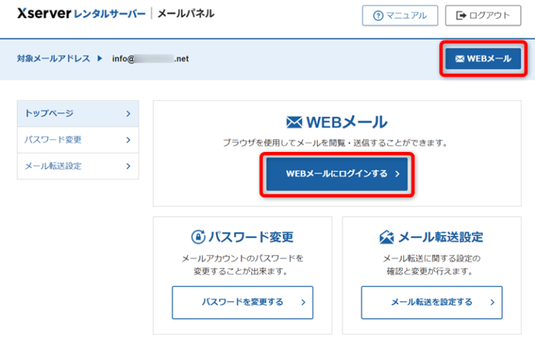 Xサーバーwebメール ｜ Xサーバー